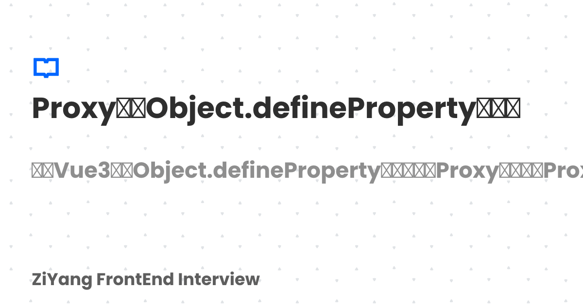 Proxy替代Object.defineProperty的原因 | ziYang Docs