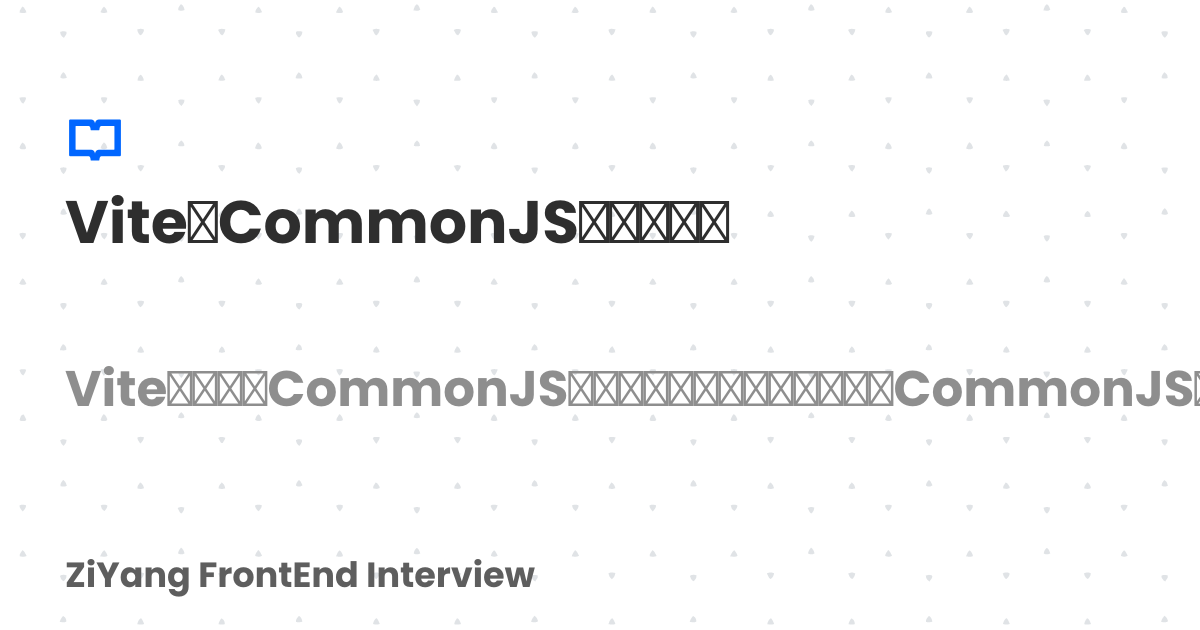 Vite对CommonJS模块的支持 | ziYang Docs