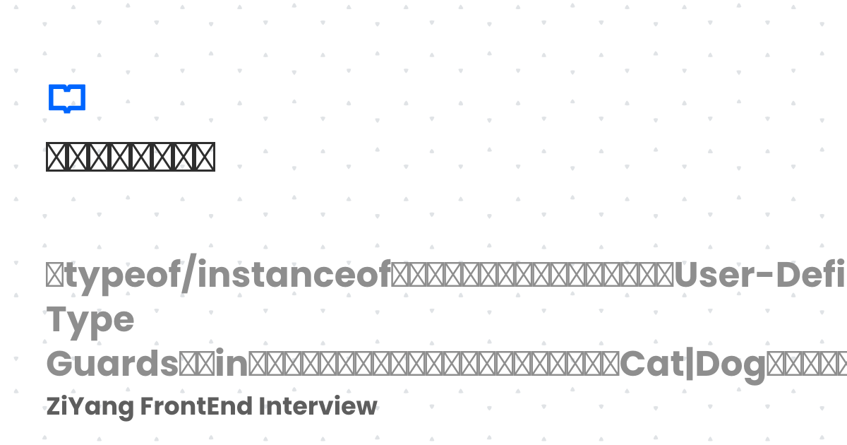 类型守卫实现方式 | ziYang Docs